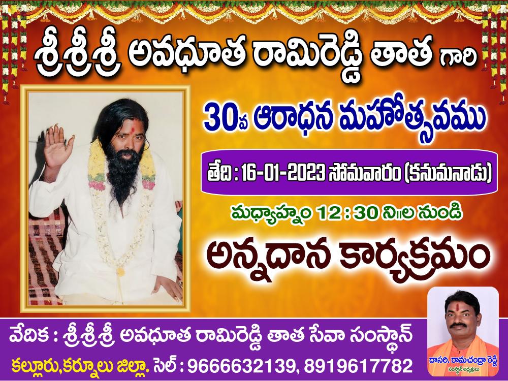 Avadhutha Sri Rami Reddy Thata Samsthan