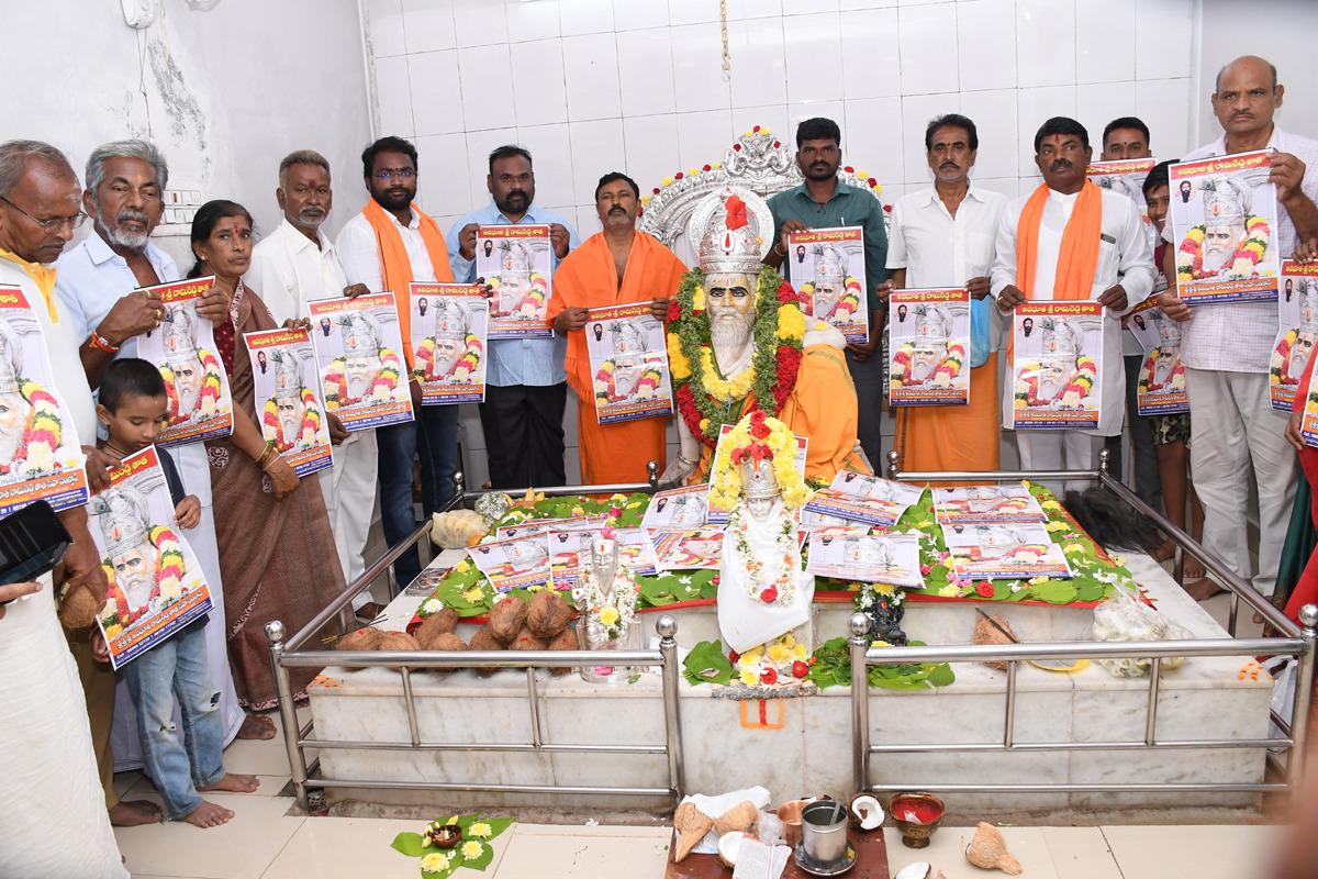 Avadhutha Sri Rami Reddy Thata Samsthan