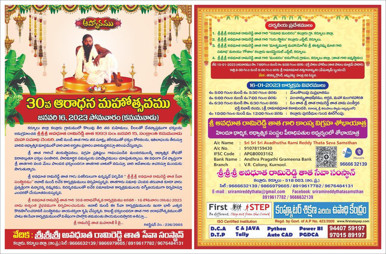 Avadhutha Sri Rami Reddy Thata Samsthan